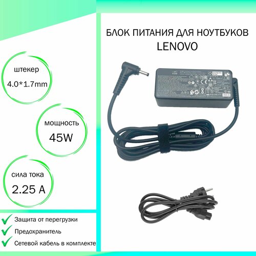 Блок питания для ноутбука Lenovo IdeaPad 100-15IBD