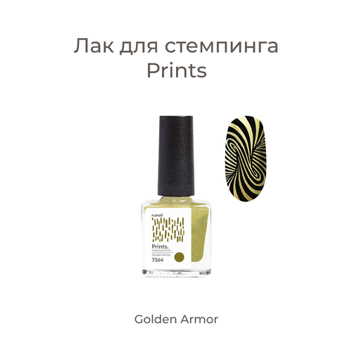Лак для стемпинга/лак для ногтей/лак для дизайна ногтей Prints (цвет: "Golden Armor"), 8 мл №7364