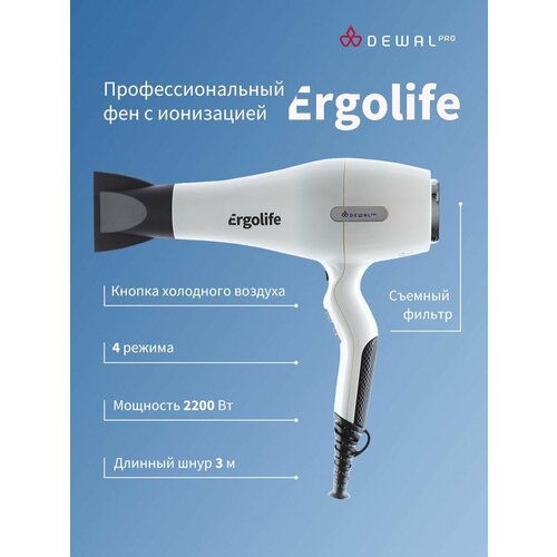 Фен для волос DEWAL PRO 2000 Вт ErgoLife 03-001 Black (белый)