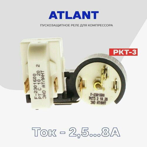 Реле для компрессора холодильника Атлант пуско-защитное РКТ-3 (64114901602) / Рабочий ток 2,5-8А