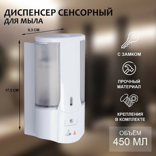 SAVANNA Диспенсер для жидкого мыла сенсорный SAVANNA, 450 мл