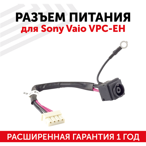 Разъем для ноутбука HY-SO035 Sony Vaio VPC-EH, с кабелем