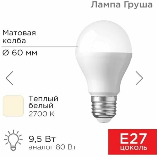Лампочка светодиодная LED A60 9.5W e27 4000К