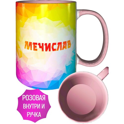 Кружка именная Мечислав - внутри и ручка розовая