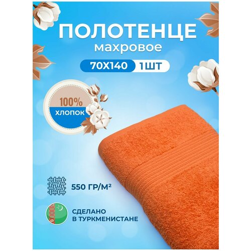 Полотенце махровое плотное толстое 70*140-1 шт./Плотность 550 /TM TEXTILE/Полотенце подарочное/для бани