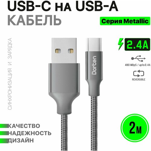 Кабель USB - Type C Dorten 2м Metallic Series темно -серый