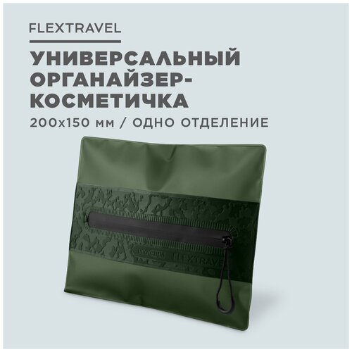 Бьюти-кейс FLEXTRAVEL, 15х20 см, зеленый