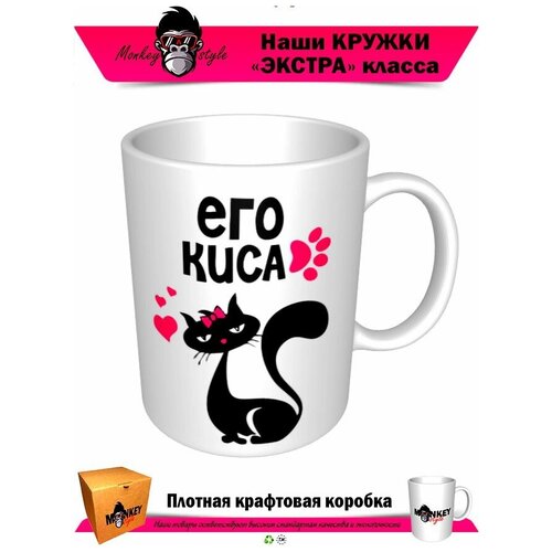 Кружка Его киса