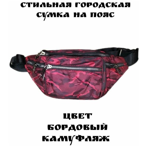 Сумка поясная LMC, бордовый