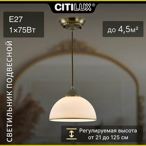 Светильник Citilux Адриана CL405113, E27, 75 Вт, кол-во ламп: 1 шт., цвет: бронзовый