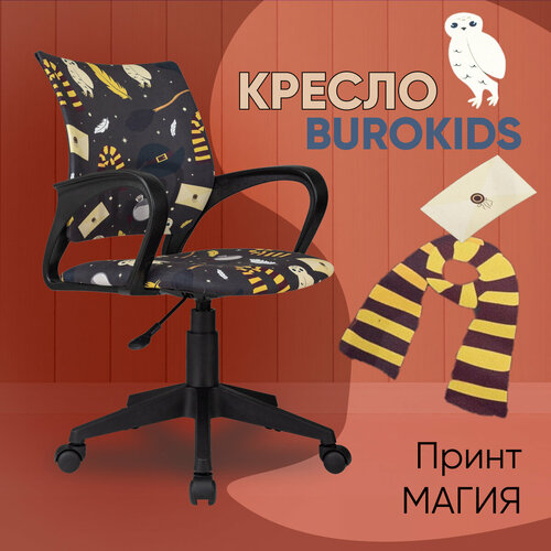 Кресло компьютерное детское Бюрократ BUROKIDS 1 мультиколор магия