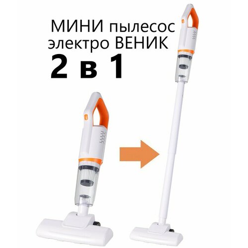 Электрошвабра для мытья полов PROstore: мощный и ручной мини пылесос, вертикальный, электровеник беспроводной, для уборки дома и автомобиля, щетка для мебели