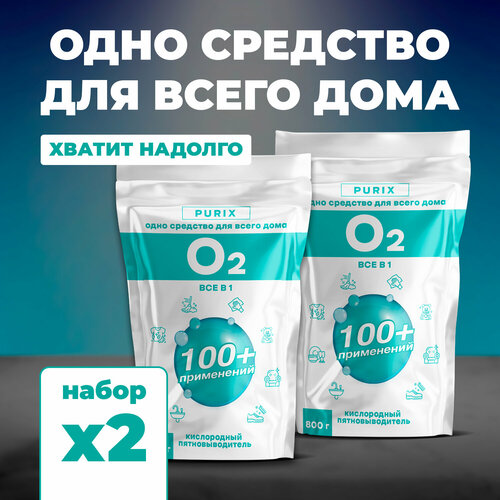 CLEANER O2 Универсальный пятновыводитель для белых и цветных тканей