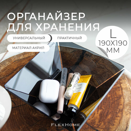 Органайзер для хранения FlexHome, корзинка для мелочей, размер L, цвет черный