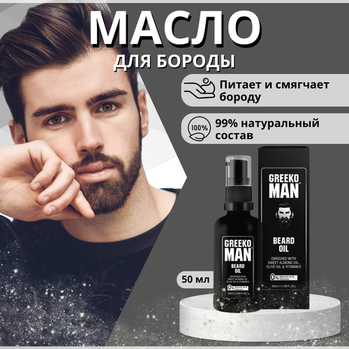 Trichup масло для бороды (Greeko Beard Oil), 50мл