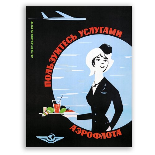 Советский постер, плакат на бумаге / Aeroflot - Аэрофлот - Пользуйтесь услугами / Размер 30 x 40 см