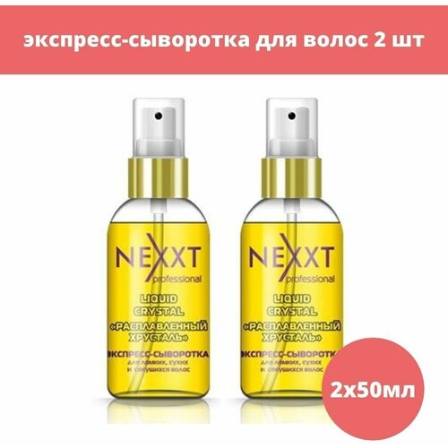 Сыворотка для волос Nexxt Экспресс-сыворотка Расплавленный хрусталь 50 мл 2 шт