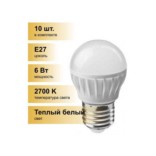 (10 шт.) Светодиодная лампочка онлайт шар G45 E27 6W(450Lm) 2700K 2K 76x45 ОLL-G45-6-230-2.7K-E27 71645