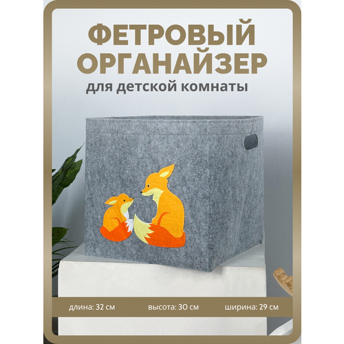 Корзина для хранения игрушек Shanly, фетровый органайзер для вещей, Две лисы