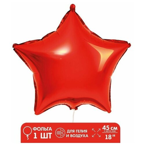 Шар фольгированный 18" «Звезда», цвет красный, 5 шт.