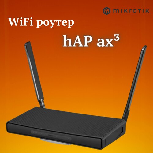 HAP ax3 Роутер WiFi 6 AX Mikrotik (C53UiG+5HPaxD2HPaxD) 2 и 5 ГГц с USB для 4G