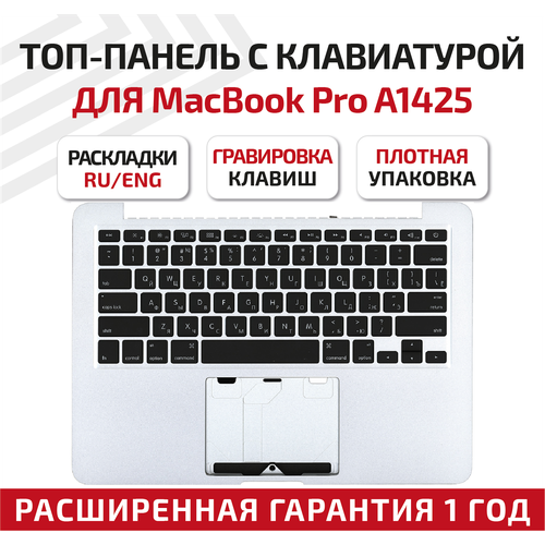 Клавиатура (keyboard) для ноутбука Apple MacBook Pro A1425, топ-панель