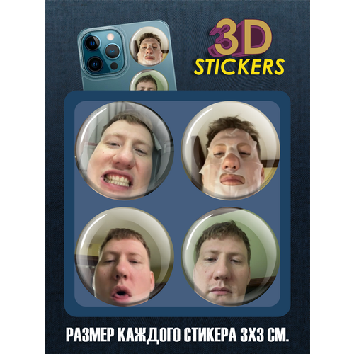 3D наклейки - стикеры / Набор объёмных наклеек 4 шт. " Стример DK ДК Данила Кашин "