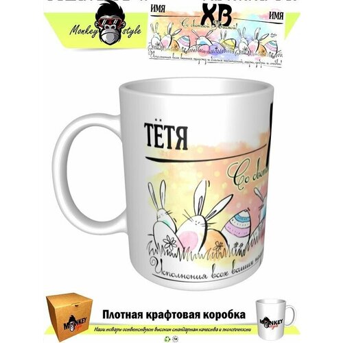 Кружка ХВ. Зайки. Тетя