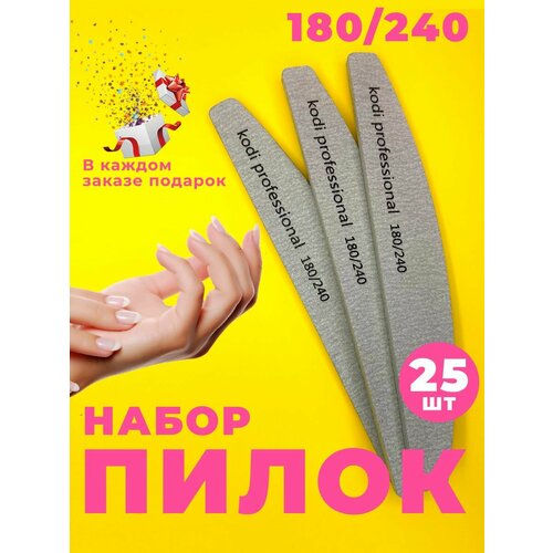 Пилка для ногтей для маникюра и педикюра 180/240 25шт