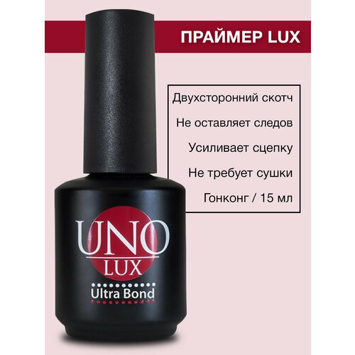 Праймер бескислотный для ногтей и гель-лака UNO LUX, 15 мл - 1 шт.