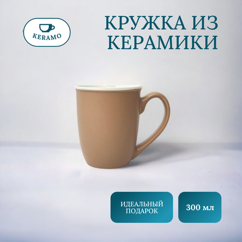 Кружка для чая и кофе ABC керамическая (капучино)