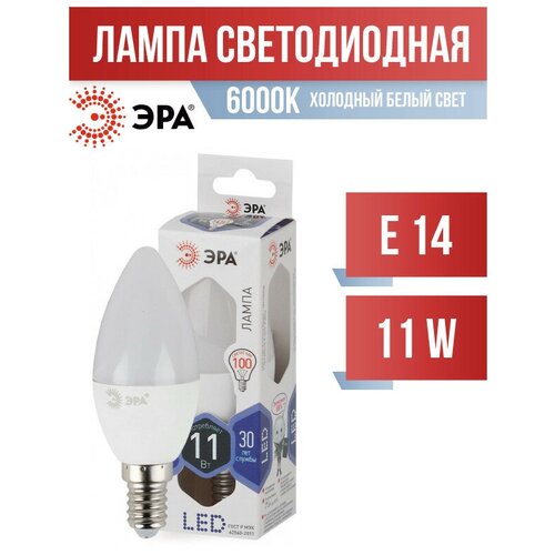 ЭРА стандарт свеча B35 E14 11W(880lm) 6000K 6K 110x35 2424 (арт. 656773)