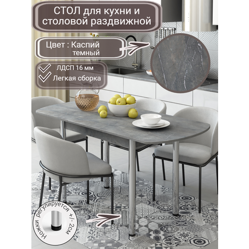 Кухонный стол раздвижной для кухни и столовой из ЛДСП, размер 70х110 см (70х150 см), высота 76 см, REGENT style, цвет каспий темный