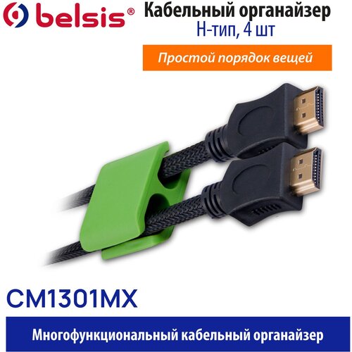 Держатель для кабеля/Органайзер для кабелей/ Стяжка для кабелей/Зажим для кабелей/Размер L/4 штуки комплект/Belsis/цвет зелёный розовый/ CM1301MX