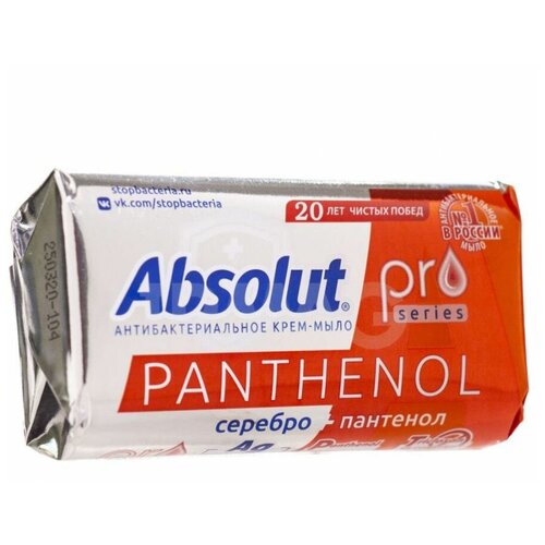 Мыло туалетное твердое "Absolut" "PRO" 90г, серебро + пантенол (Россия)