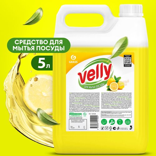 Grass Средство для мытья посуды Velly Нежный лимон сменный блок, 5 л, 5 кг