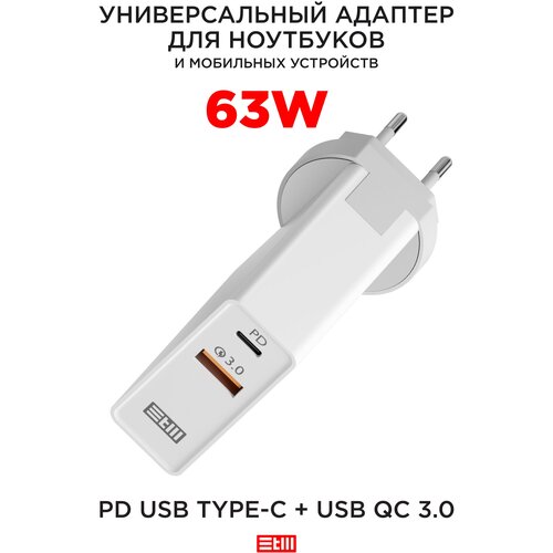 Адаптер питания зарядное устройство для ноутбука смартфона, планшета 45+18 Вт STM W60CU