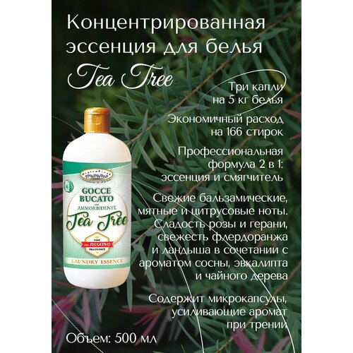 Профессиональная эссенция для белья с ароматом Чайного дерева 500мл Tintolav