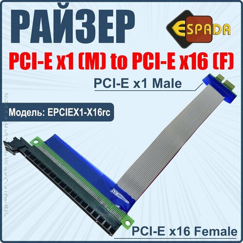 Аксессуар Переходник Espada PCI-E X1 to X16 EPCIEX1-X16rc
