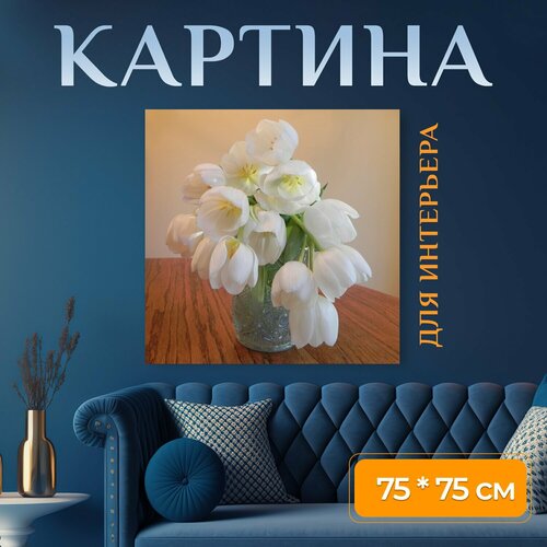 Картина на холсте "Цветок, тюльпан, белый" на подрамнике 75х75 см. для интерьера