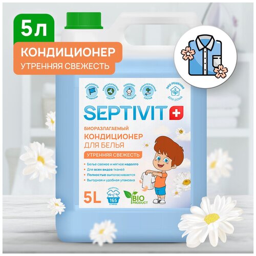 Septivit концентрированный кондиционер-ополаскиватель для белья Natural care, 5 л, 5 кг, 1 шт.