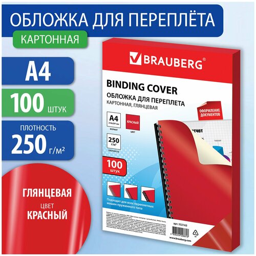 Обложки картонные д/переплета А4, комплект 100 шт, глянцевые, 250г/м2, красные, BRAUBERG, 532163