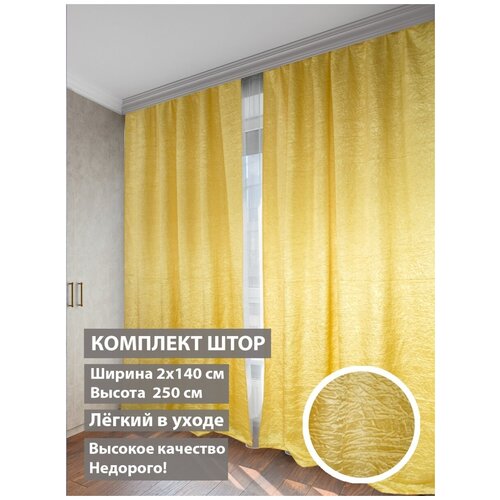 Комплект штор Домалетто Соната желтый 140*250см