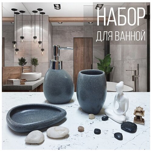 Набор аксессуаров для ванной из 3-х предметов "Темный камень" Delphinium (дозатор, мыльница, стакан)