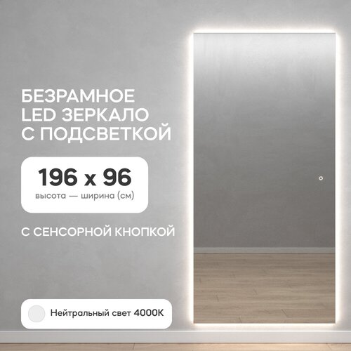 GENGLASS Зеркало настенное прямоугольное с нейтральной подсветкой LED XL 200x100 см, дизайнерское с сенсорным выключателем