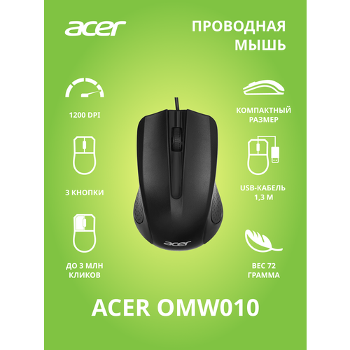 Мышь Acer OMW010, черный