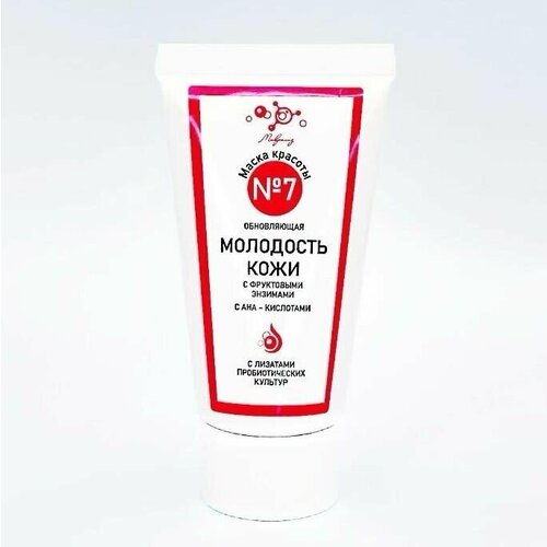 Микролиз Маска красоты №7 Обновляющая "Молодость кожи" с фруктовыми энзимами, с АНА-кислотами, туба,50 мл