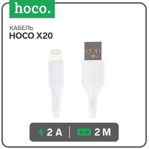 Кабель Hoco X20, Lightning - USB, 2 А, 2 м, PVC оплетка, белый