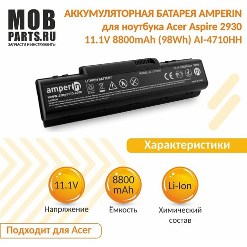 Аккумуляторная батарея Amperin для ноутбука Acer Aspire 2930 11.1V 8800mAh (98Wh) AI-4710HH