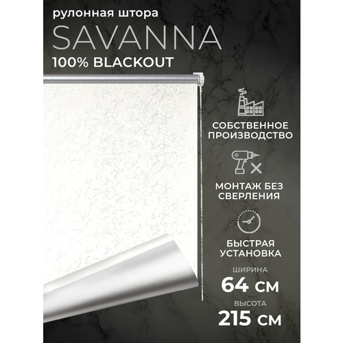 Рулонная штора Blackout LM DECOR "Саванна" 01 белый 64х215 см